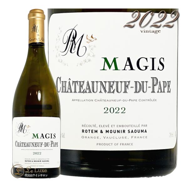 【商品名】Lucien Le Moine Rotem et Mounir Sauma Chateauneuf du Pape Magis 2022【蔵元】ロテム＆ムニール・サウマ(ルシアン・ル・モワンヌ) / Rotem &amp; Mou...