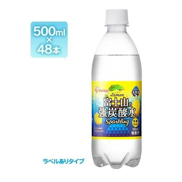 ［※お取り寄せ商品です※］はじける刺激と爽やかなレモンの香り。そのままでも美味しい強炭酸の中にあるうまみ。お酒の割材にもおすすめです。お得な2箱セット500ml×48本です。富士山の強炭酸水レモンのラベルありです。□仕様□内容量　500ml...