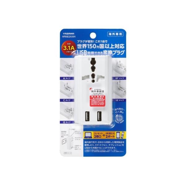 ［※お取り寄せ商品です※］海外旅行先で、日本から持参した電化製品を使用したり、スマートフォンなどをUSBから充電することが出来ます。(※電圧の変換はできません。USBポートを除く。電圧の変換が必要な場合は別途変圧器が必要です)これ一台でタイ...