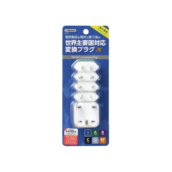 ［※お取り寄せ商品です※］世界でも使用頻度の高いプラグのセットです。海外で日本の電気製品を使うための変換プラグです。（※本品は電圧の変換はできません。電圧の変換が必要な場合は別途変圧器が必要です）※ 日本国内にて本品を使用する事はできません...