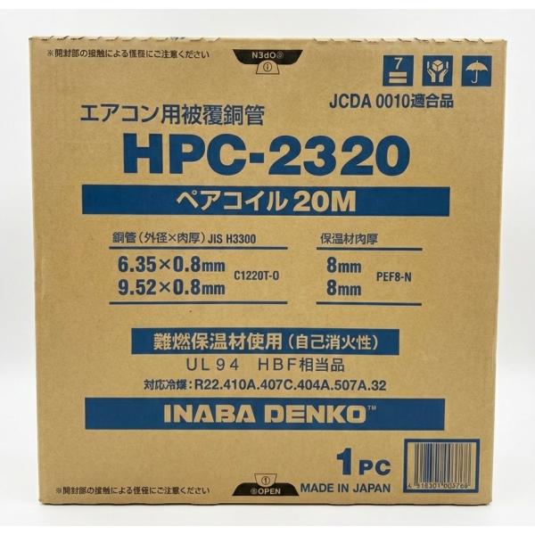 因幡電工 ペアコイル 2分3分 20m HPC-2320 エアコン用被覆銅管 JCDA0010適合品 難燃保温材使用 R32対応 INABA