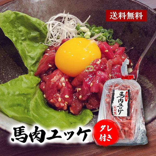 馬肉はヘルシーで高たんぱく！50gずつの個包装になっているので、好きな時に好きな分だけお召し上がりいただけます。醤油、ごま油、コチュジャン、ニンニクなどを合わせた特製ダレを絡め、卵黄を乗せるのがおススメ！お酒のおつまみにも、メインディッシュ...