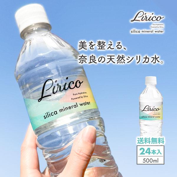 名称：Silica mineral water Lirico原材料名：水 (鉱水)硬度：56mg/L（軟水）pH値：7.5内容量：500ml×24本入保存方法直射日光及び高温多湿な場所を避けて保存し、開封後は早めにお召し上がり下さい。賞味期...