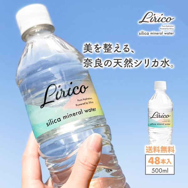 名称：Silica mineral water Lirico原材料名：水 (鉱水)硬度：56mg/L（軟水）pH値：7.5内容量：500ml×24本入×2ケース保存方法直射日光及び高温多湿な場所を避けて保存し、開封後は早めにお召し上がり下さ...