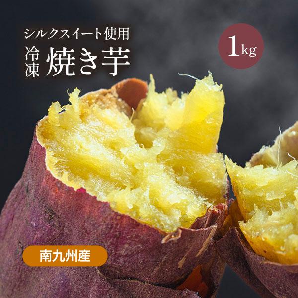 焼き芋（冷凍焼き芋）鹿児島・宮崎の南九州産の大自然で育った紅はるかの焼き芋。甘い蜜がじわっと溢れ出る。地元のイモ職人が丹精込めて栽培した紅はるかです名称：紅はるかで作られた蜜焼き芋(冷凍)産地：南九州産(鹿児島県・宮崎県)保存方法冷凍保存賞...