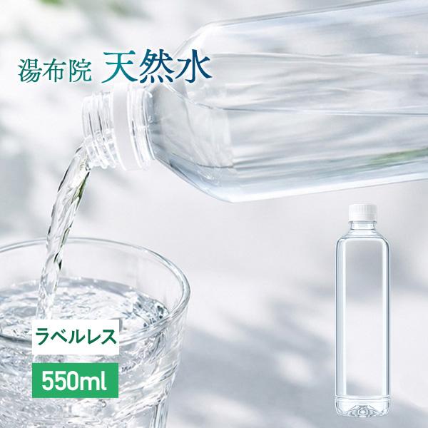 名称：湯布院天然水 550ml原材料名：水(深井戸水)硬度：軟水内容量：550ml×24本入保存方法直射日光及び高温多湿な場所を避けて保存し、開封後は早めにお召し上がり下さい。賞味期限商品到着後、120日以上の商品をお届けします。採水地：大...