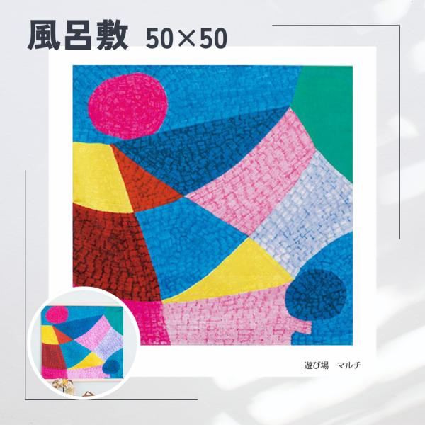 遊び場サイズ・容量約50×50cm規格■生産地：日本■素材・成分：綿サテン100% 風呂敷*薄手でシルクのような光沢があり、おしゃれなスカーフとしても使えます。■パッケージ：個包装風呂敷は、お弁当包みからラッピング、目隠しまで多機能です。イ...