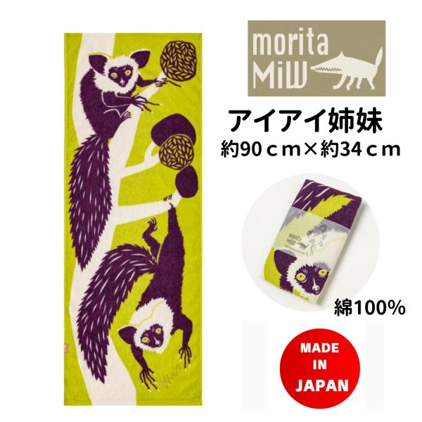 【今治タオル フェイスタオル 日本製 森田miw ボディタオル モリタミウ 楠橋紋織】は、詩画作家・森田miwと今治タオルメーカー・楠橋紋織のコラボレーションによるタオルてぬぐいです。日本製のコットン100％で、手ぬぐいの使いやすさとタオル...