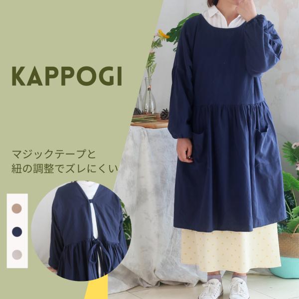 ＜割烹着エプロン＞やわらかく肌触りの良い綿素材で、ほどよい厚みの生地感です。撥水加工されたコットン素材で、お手入れが簡単。シワになりにくく、通気性も良いです。※女性モデル体重50KG/身長160cm ＜特徴＞・2wayタイプで、マジックテー...