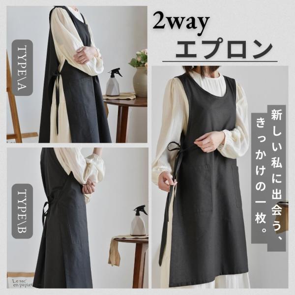 【素材】綿100％【サイズ】着丈約97cm（肩紐を除く）、前部ウエスト約62cm、後部ウエスト約62cm　※フリーサイズ【重量】約250ｇ・お尻が隠れるエプロンで、体型を気にせずおしゃれに家事やお仕事を楽しめます。・着こなし2WAY: 前で...