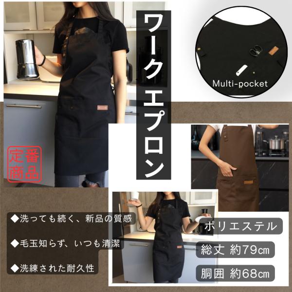 ■カラー2色　ブラック・コーヒーブラウン■サイズ /フリーサイズ■サイズ:総丈:約79cm 裾周り:約68cm■素材:ポリエステル■重さ:約150ｇ＜おしゃれで機能的なワークエプロン！＞簡単に着脱できる、ポケット付きのエプロンです。カフェ風...