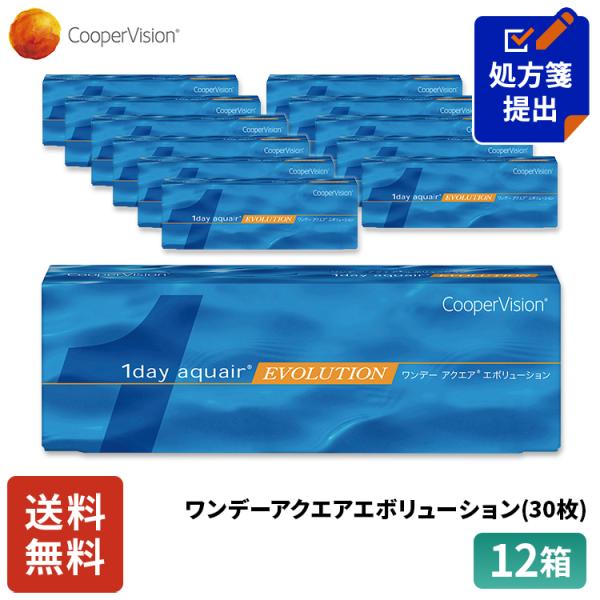 処方箋提出は下記青色の処方箋提出フォームから！（スマホの方は商品情報を「もっと見る」、アプリの方は「すべて見る」を開いて処方箋提出フォームから）クーパービジョン ワンデーアクエアエボリューション 30枚 12箱 コンタクトレンズ ワンデー ...