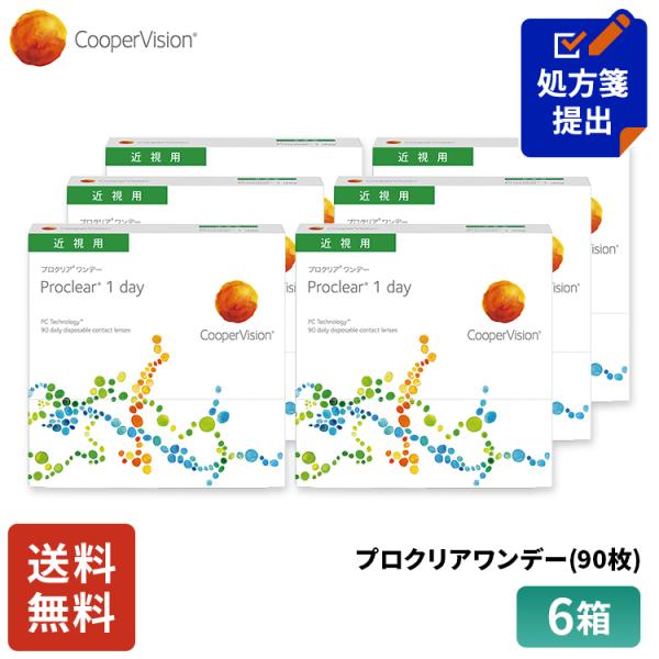 処方箋提出は下記青色の処方箋提出フォームから！（スマホの方は商品情報を「もっと見る」、アプリの方は「すべて見る」を開いて処方箋提出フォームから）クーパービジョン プロクリアワンデー 90枚 6箱 コンタクトレンズ ワンデー コンタクト Co...