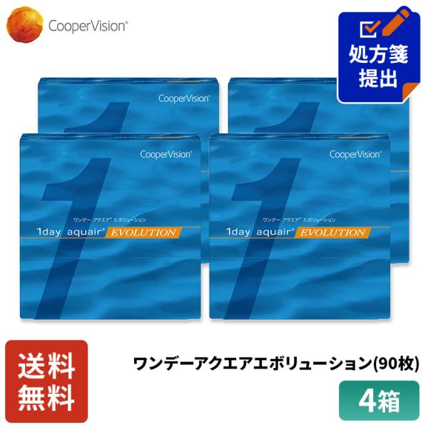 処方箋提出は下記青色の処方箋提出フォームから！（スマホの方は商品情報を「もっと見る」、アプリの方は「すべて見る」を開いて処方箋提出フォームから）クーパービジョン ワンデーアクエアエボリューション 90枚 4箱 コンタクトレンズ ワンデー コ...
