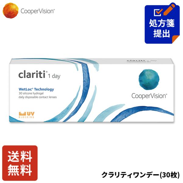 処方箋提出は下記青色の処方箋提出フォームから！（スマホの方は商品情報を「もっと見る」、アプリの方は「すべて見る」を開いて処方箋提出フォームから）クーパービジョン クラリティワンデー WetLoc Technology 30枚 コンタクトレン...