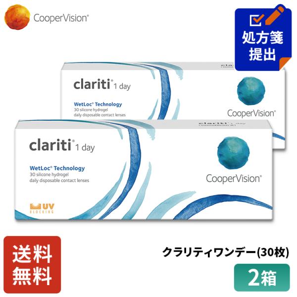 処方箋提出は下記青色の処方箋提出フォームから！（スマホの方は商品情報を「もっと見る」、アプリの方は「すべて見る」を開いて処方箋提出フォームから）クーパービジョン クラリティワンデー WetLoc Technology 30枚 2箱 コンタク...