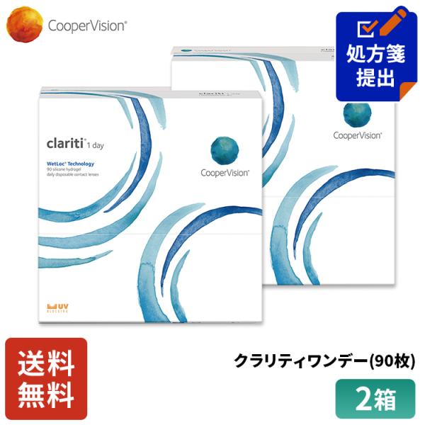 処方箋提出は下記青色の処方箋提出フォームから！（スマホの方は商品情報を「もっと見る」、アプリの方は「すべて見る」を開いて処方箋提出フォームから）クーパービジョン クラリティワンデー WetLoc Technology 90枚 2箱 コンタク...