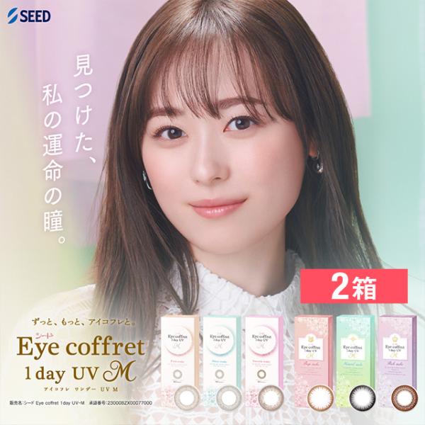 ●ベースメイクシンプルな瞳は、どんなシーンにも。●ファーストメイクやさしく自然になじむ瞳は、はじめてのサークルレンズにも。●ナチュラルメイク凛とした知的な瞳で、生き生きと自信あふれる女性へ。●リッチメイク華やかに彩る瞳は、どんな表情もエレガ...