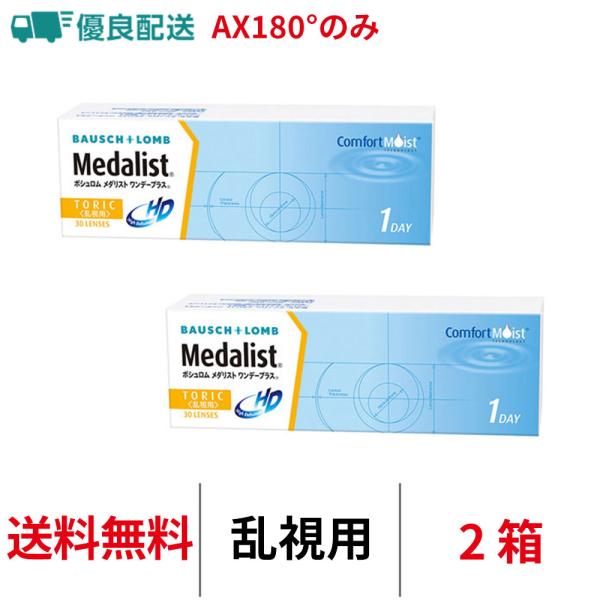 商品詳細■販売名：ボシュロム メダリスト ワンデープラス■内容量：1箱レンズ30枚入り■装用期間：1日■B.C：8.6mm■DIA：14.2mm■PWR(度数)：-2.00〜-6.00(-0.25ステップ)(-2.00, -2.25, -2...