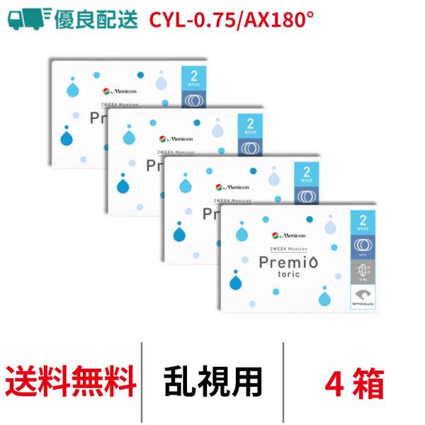 商品詳細■販売名：2ウィークメニコン プレミオ トーリック■内容量：1箱6枚入り■装用期間：2週間■含水率：40%■中心厚：0.07mm(-3.00D)■BC：8.6mm■直径：14.0mm■PWR(度数)：-1.00〜-6.00(-0.2...