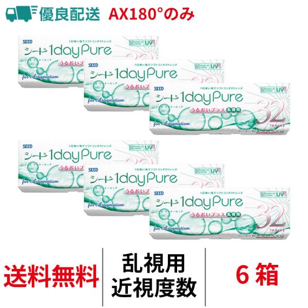商品詳細■販売名：シード 1dayPure UP■内容量：1箱32枚入り■BC：8.8mm■DIA：14.2mm■PWR(度数)：-1.00〜-6.00(-0.25ステップ)(-1.00, -1.25, -1.50, -1.75, -2.0...