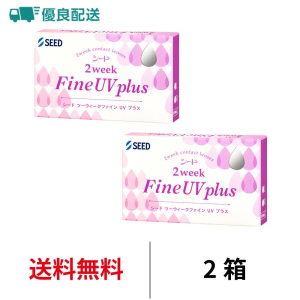 商品詳細■販売名：シード2weekFine UV-M■内容量：1箱6枚入り■含水率：38％■DIA：14.0mm■B.C：8.7mm■PWR(度数)：-1.00〜-6.00(-0.25ステップ)(-1.00, -1.25, -1.50, -...