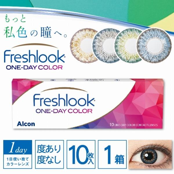 【内容】1日使い捨て カラーコンタクトレンズ1箱10枚入BC(ベースカーブ)：8.6PWR(度数)：±0.00〜8.00カラー：グレー/グリーン/ピュアヘーゼル/ブルー含水率：38.5%DIA(レンズ直径）：13.8mm医療機器承認番号 2...