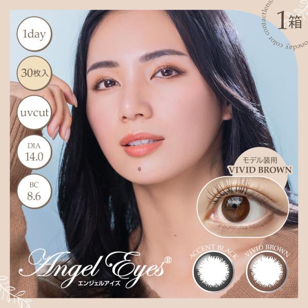 ナチュラル1dayカラコン。着色が小さめで、30代40代でも自然な印象に。瞳になじんで、毎日使えるカラーコンタクトです。【内容】1日使い捨てソフトコンタクトレンズ1箱30枚入カラー:アクセントブラック/ヴィヴィッドブラウンPWR:±0.00...