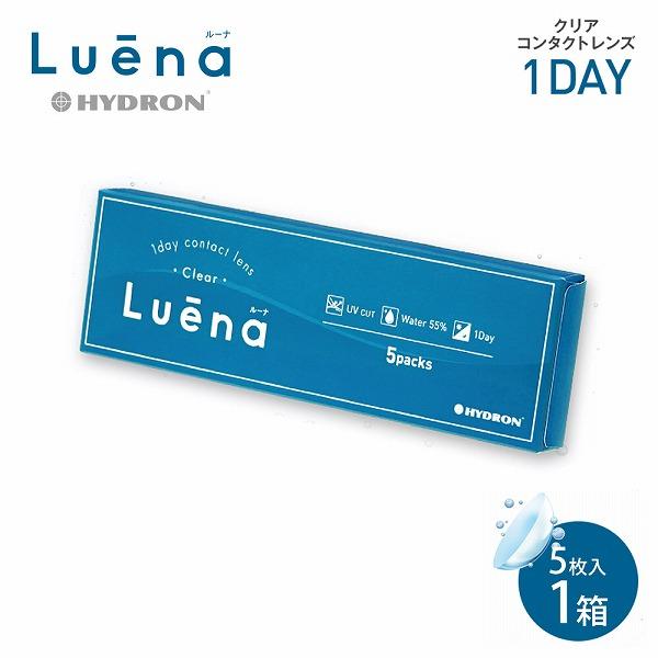 【Luena ルーナ】販売名：ホリエン 55% ワンデーカラー1日使い捨て コンタクトレンズ1箱5枚入BC：8.6ｍｍDIA：14.2ｍｍ含水率：55%度数：-0.50〜-10.00医療機器承認番号：22800BZX00332000【条件付...