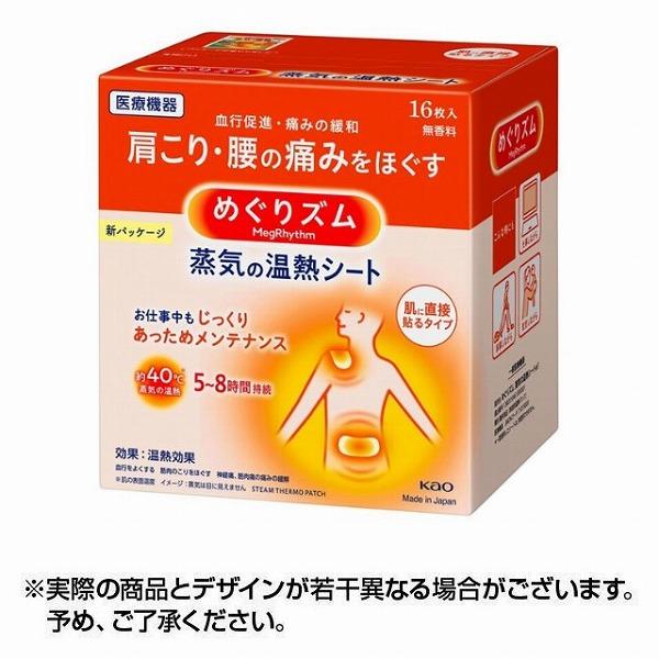 【お届け】※お取寄せ品12時迄のご注文・ご入金確定で8-10営業日後発送※土日祝は発送休業※ご入金確定後の商品準備となります※仕入先の状態により納期遅れ・欠品の場合あり「めぐりズム 蒸気の温熱シート 肌に直接貼るタイプ 16枚入」は、首や肩...