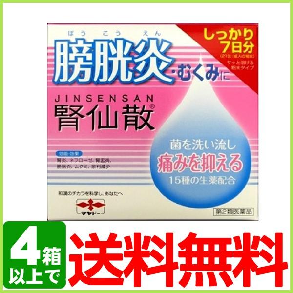 【お届け】※お取寄せ品12時迄のご注文・ご入金確定で2-4営業日後発送※土日祝は発送休業※仕入先の状態により納期遅れ・欠品の場合あり※銀行振込・携帯払い・コンビニ・ペイジー支払いはご入金確定後の商品準備となります「腎仙散 21包」は、利尿作...