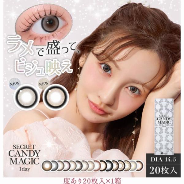 【secret candymagic 1day】商品名：シークレットキャンディーマジックワンデー、シークレットキャンディーマジックプレミア ワンデー1日使い捨て カラーコンタクトレンズ1箱20枚入BC：8.6mm/8.7mmDIA：14.5...