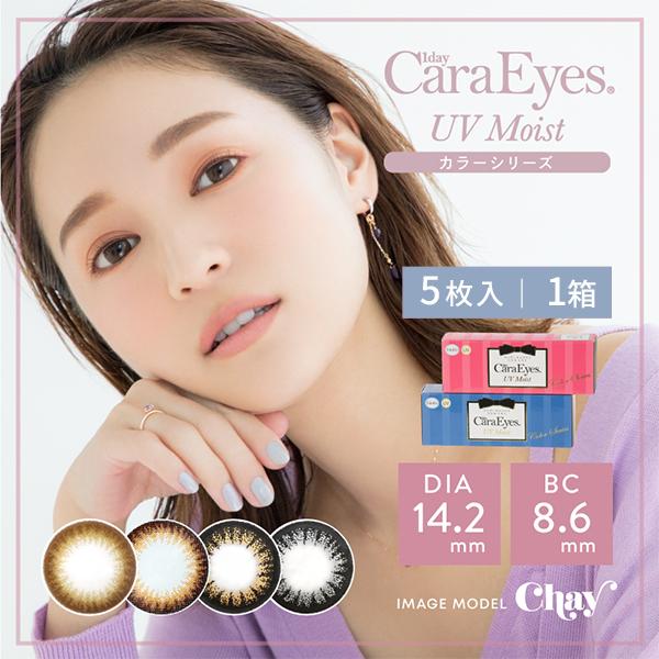 【内容】商品名：ワンデー キャラアイ UVモイスト カラーシリーズ1日使い捨て カラーコンタクトレンズ1箱お試し 5枚入BC：8.6ｍｍDIA：14.2mmカラー：ヴィヴィッドブラウン,ヴィヴィッドグレー,ブラウンブルーム,シアーブルーム着...