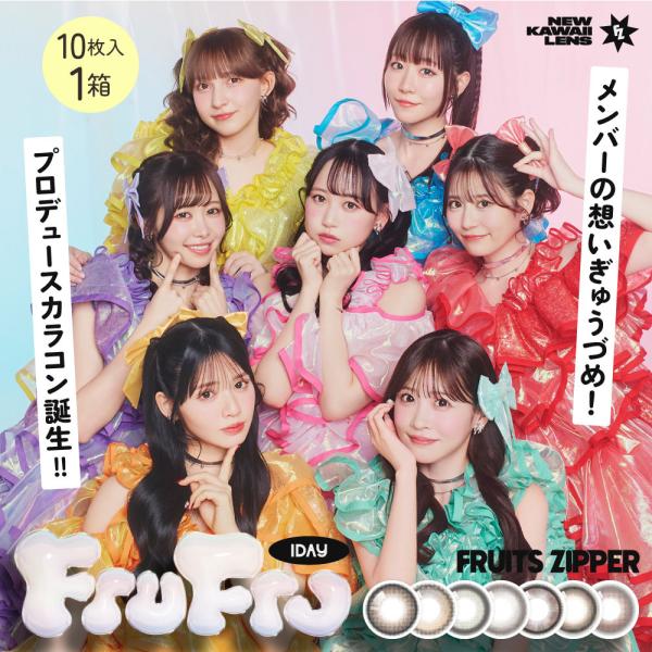 【FruFru(フルフル) 1day】販売名：ワンデー55 VF  1日使い捨て カラーコンタクトレンズ1箱10枚入カラー：ユイブラウン、カレンブラウン、スズカオリーブ、マナグレー、アマネブラウン、ルナブラウン、ノエルブラウン度数(PWR)...