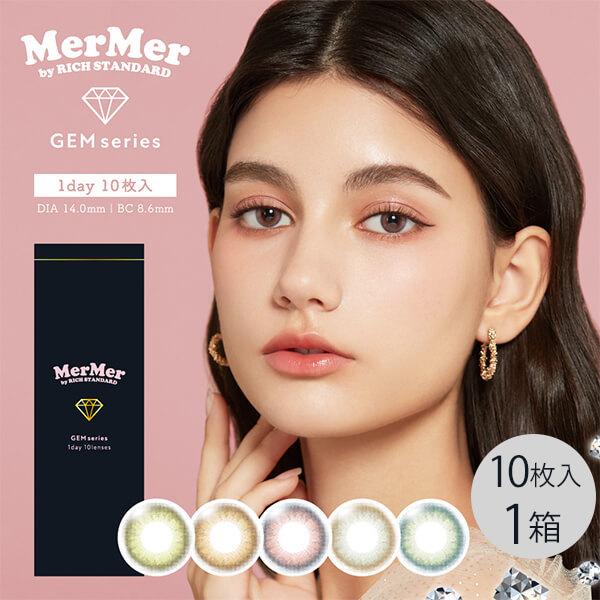 【MerMer by RICHSTANDARD GEM series】1日使い捨て カラーコンタクトレンズ1箱10枚入カラー：ジェムグリーン、ジェムブラウン、ジェムピンク、ジェムグレイ、ジェムブルー度数：±0.00(度なし)〜-6.00DI...