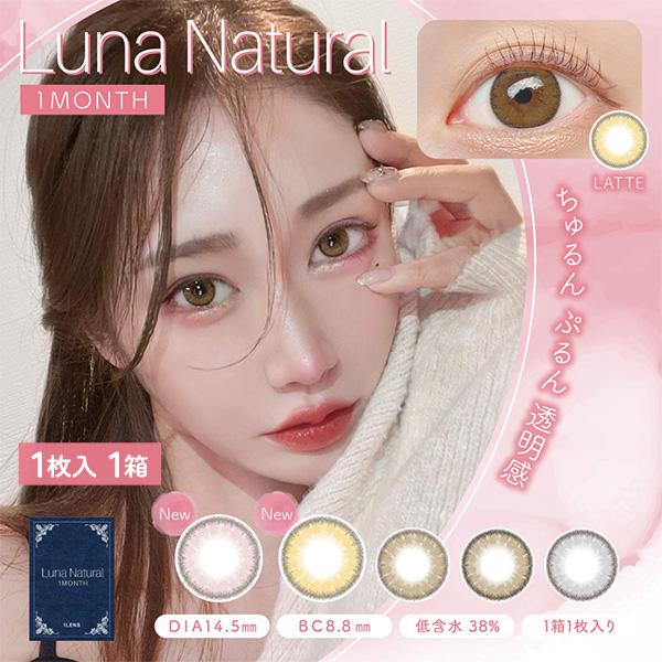 【内容】商品名：Lunanatural1month（ルナナチュラルマンスリー）販売名：クオーレ1ヶ月使い捨てカラーコンタクトレンズ1箱1枚入りカラー：ピーチ、ラテ、アーモンド、カカオ、アクア度数：±0.00(度なし)〜-10.00DIA：1...