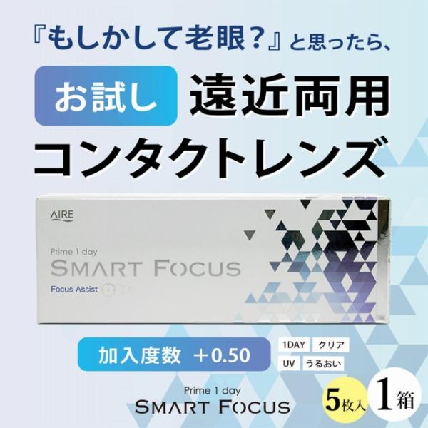【 Prime1day SMART FOCUS 】販売名：プライムワンデー装用期間：1日使い捨てBC：8.80mmDIA：14.2mm度数：+1.00 〜 -7.00（0.25 step）/ -7.50 〜 -9.00（0.50 step）...