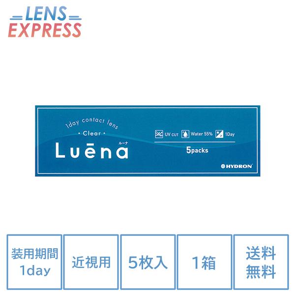 【Luena ルーナ】販売名：ホリエン 55% ワンデーカラー1日使い捨て ソフト コンタクトレンズ1箱5枚BC：8.6ｍｍDIA：14.2ｍｍ含水率：55%度数：-0.50〜-10.00医療機器承認番号：22800BZX00332000【...