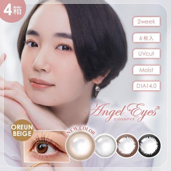 ナチュラル2weekカラコン。着色が小さめで、30代40代でも自然な印象に。瞳になじんで、毎日使えるカラーコンタクトです。【エンジェルアイズ2weekUVモイスト】2週間使い捨てカラーコンタクトレンズ1箱6枚入BC:8.6mmDIA:14....