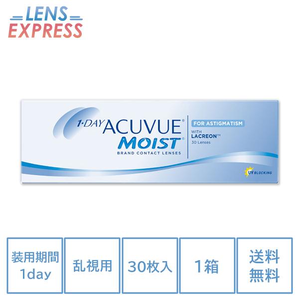 コンタクトレンズ1dayトーリックタイプの人気商品。 【ワンデーアキュビューモイスト乱視用】1日使い捨て 乱視用コンタクトレンズ1箱30枚入BC:8.5PWR:±0.00〜-9.00/+0.50〜+4.00CYL:-0.75/-1.25/-...