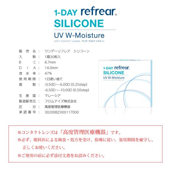 高酸素シリコン素材+UVカット+うるおいをプラスしたワンデーコンタクトレンズワンデーリフレア シリコーン UV Wモイスチャー合計4箱まではご不在でも安心！ポスト投函形式のネコポス専用段ボールにて、お送り致します！2WEEKコンタクトやカラ...