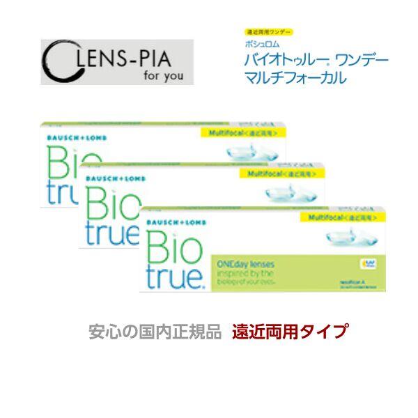 ボシュロム バイオトゥルーワンデー 遠近両用マルチフォーカル 安心の国内正規品 メーカー直送 30枚入り 3箱セット  1.5ヶ月パック コンタクトレンズ安心のメーカー直送　期限多め Bousch lonb BIO TRUE 1day  M...