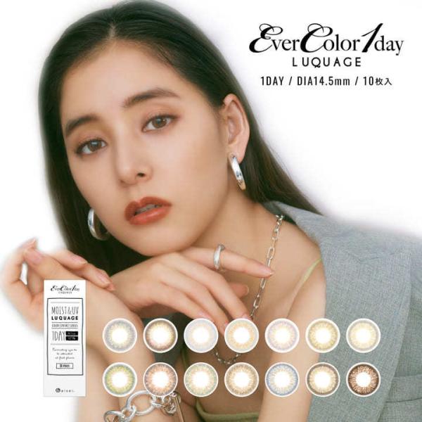エバーカラー ワンデー ルクアージュ 新木優子さんカラコン カラーコンタクトレンズ ワンデー 度あり 度なし 激安 口コミ 最安値 ランキング ディファイン 一日 使い捨て エバーカラーワンデー ルクアージュ1箱10枚入り　11colorよ...