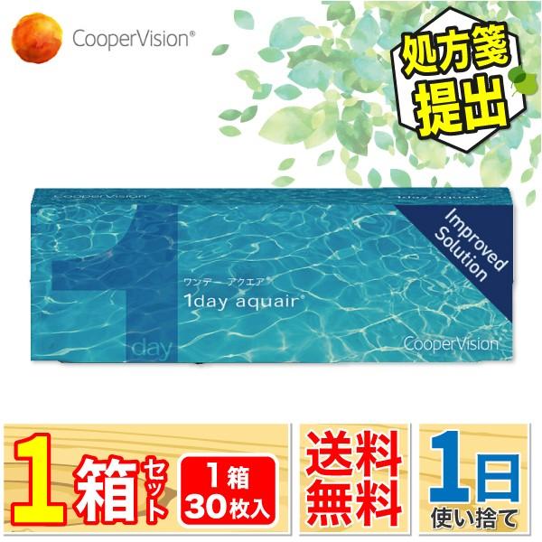 【処方箋の提出が必要な商品です】処方箋提出フォーム、またはメール、FAXで当店までお送りください。「乾燥感」の軽減を目指した、快適な装用感のワンデーレンズ土日祝日いつでも発送!近視 遠視 度数対応の１箱30枚入り。うるおい成分で汚れが付く前...