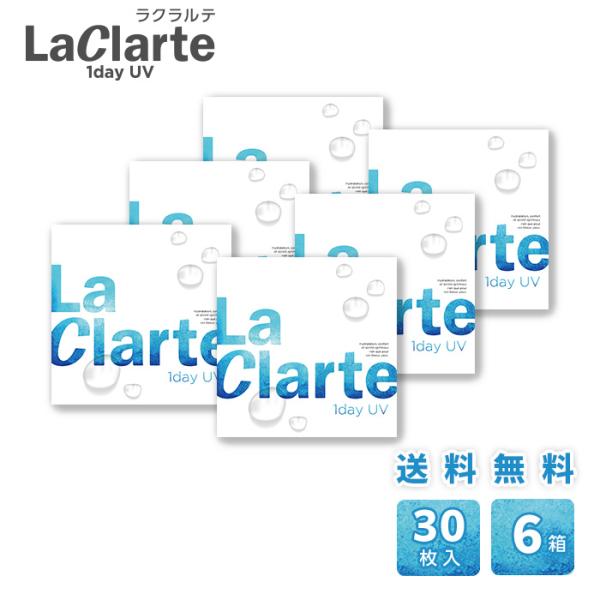 【商品名】LaClarte(ラクラルテ) ワンデーUV【商品特長】LaClarte 1day UV。機能面とコスト面を両立したコンタクトレンズ。ヒアルロン酸の約2倍の保湿力を持つ保湿成分「MPCポリマー」配合。ヒアルロン酸の2倍の保水力でう...