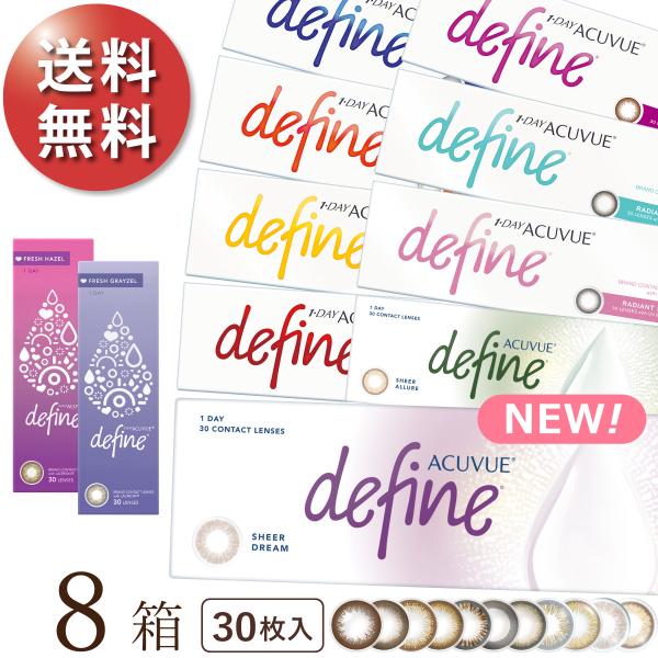 ■優良配送便の利用条件■必ず商品画像2枚目の「優良配送便のご利用について」をご確認ください。30枚入りx8箱 / 両眼4ヶ月分 / ジョンソン・エンド・ジョンソン / 1DAY / UVカット / うるおい成分 / 1日使い捨てコンタクトレ...