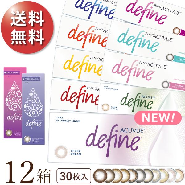 ■欠品のお知らせ■一部メーカー欠品中のため「欠品情報を確認する」ボタンより詳細をご確認ください。30枚入りx12箱 / 両眼6ヶ月分 / ジョンソン・エンド・ジョンソン / 1DAY / UVカット / うるおい成分 / 1日使い捨てコンタ...