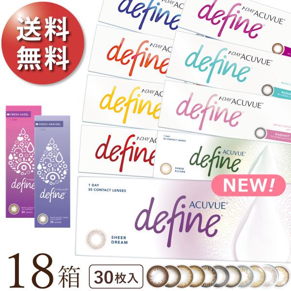 30枚入りx18箱 / 両眼9ヶ月分 / ジョンソン・エンド・ジョンソン / 1DAY / UVカット / うるおい成分 / 1日使い捨てコンタクトレンズ / アクセントスタイル / ヴィヴィッドスタイル / ナチュラルシャイン / ラディ...