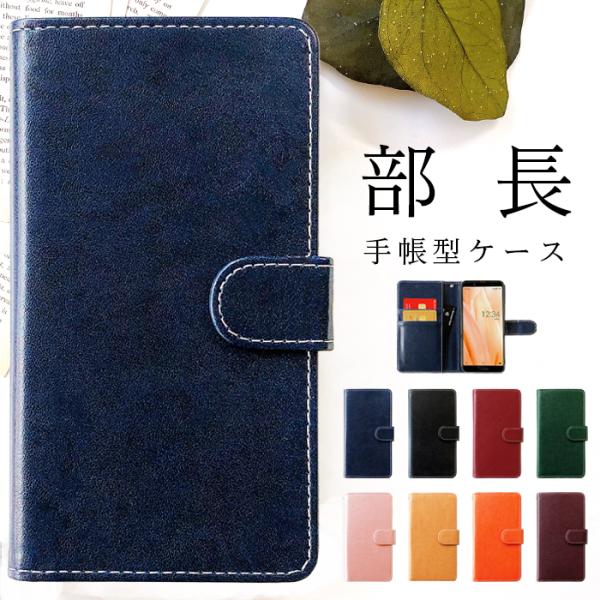 [商品説明]★ シックカラー 部長 手帳型ケース(内側：黒TPU ケース)★素材や生地、色味に、こだわったビジネスシーンにも合うようなシックなカラーの手帳型ケースの登場です！生地やほどよい艶感にこだわった高級感のある手帳型ケースです。洗練さ...