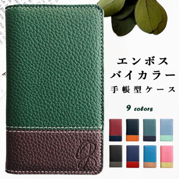 [商品説明]★ エンボス バイカラー 手帳型ケース(内側：黒TPU ケース)★こだわりを詰め込んだシンプルながらもオシャレな手帳型ケースです。高級感あるマットな型押しのPUレザーは、さらっとした手触りの良い生地を使用しています。表面にはオリ...